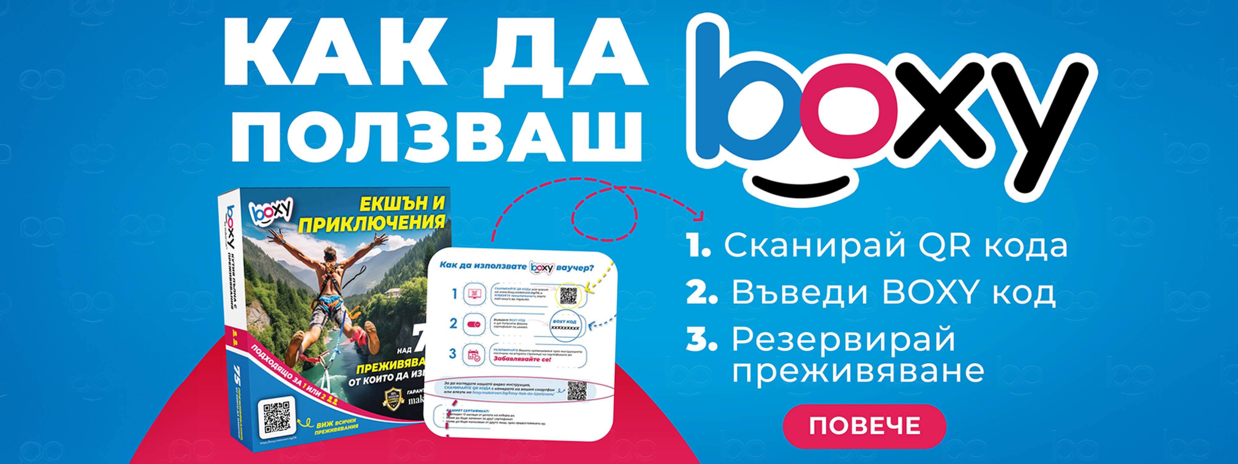Boxy от Makaroon.bg